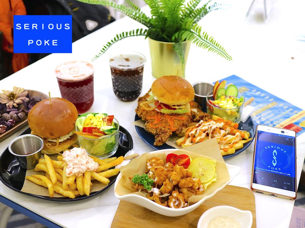 Serious Poke & Burger 新美式波客生魚飯 & 手工漢堡｜夏威夷美食，在台南友愛街就吃得到！ - 進食的巨鼠